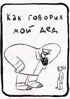 Как говорил мой дед — смотреть бесплатно на ZeroPlus.TV